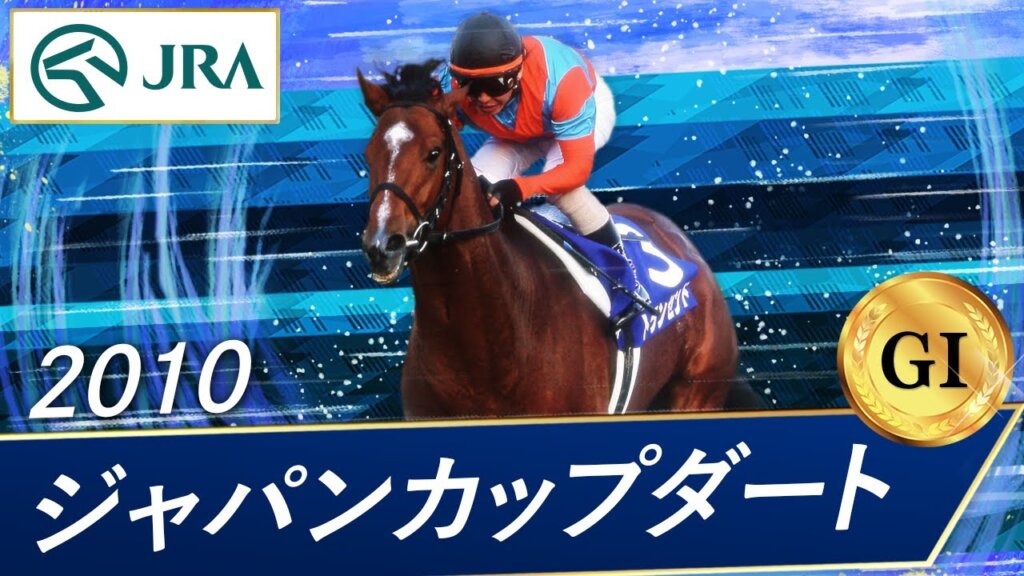 トランセンド(2006.3.9)-【2010年】のJRA・GI勝ち馬を辿る(No.19)- | 雪の家雑記帳